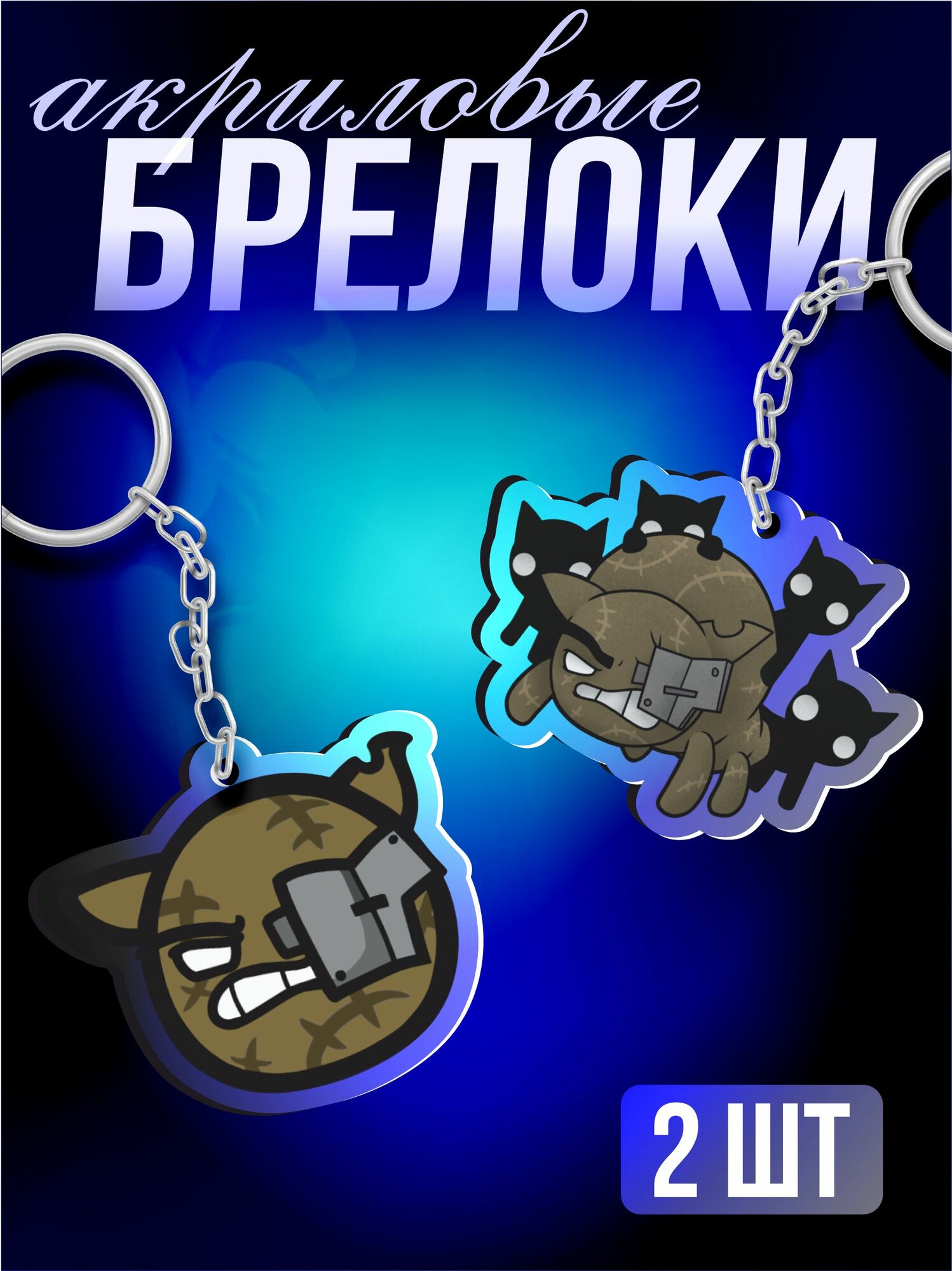 Брелок Sticker Joy