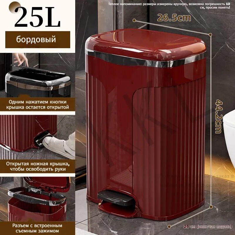 Мусорный бак для дома, 25 л, бордовый, с педалью, пластиковый, прямоугольный, 1 шт