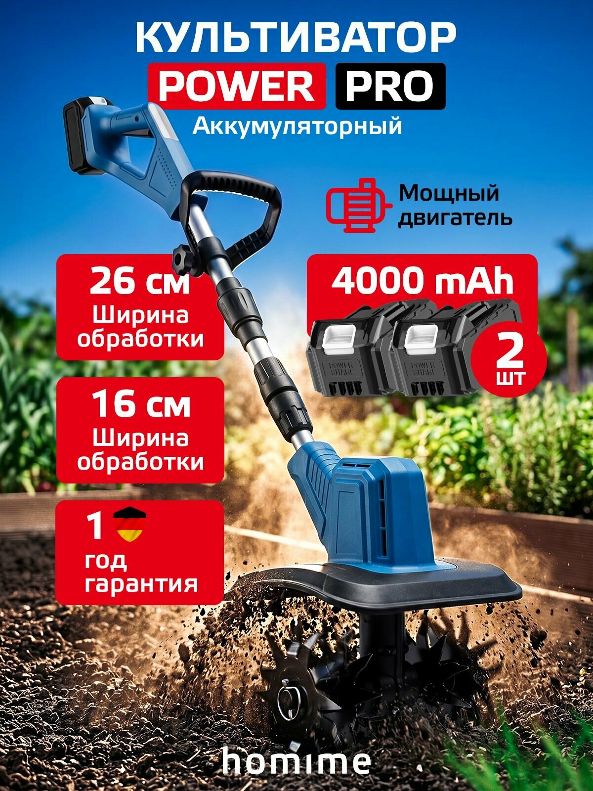 Культиватор аккумуляторный Homime, садовый, мощный для дачи, огорода и грядок, 2 перезаряжаемых аккумулятора 4000 mAh