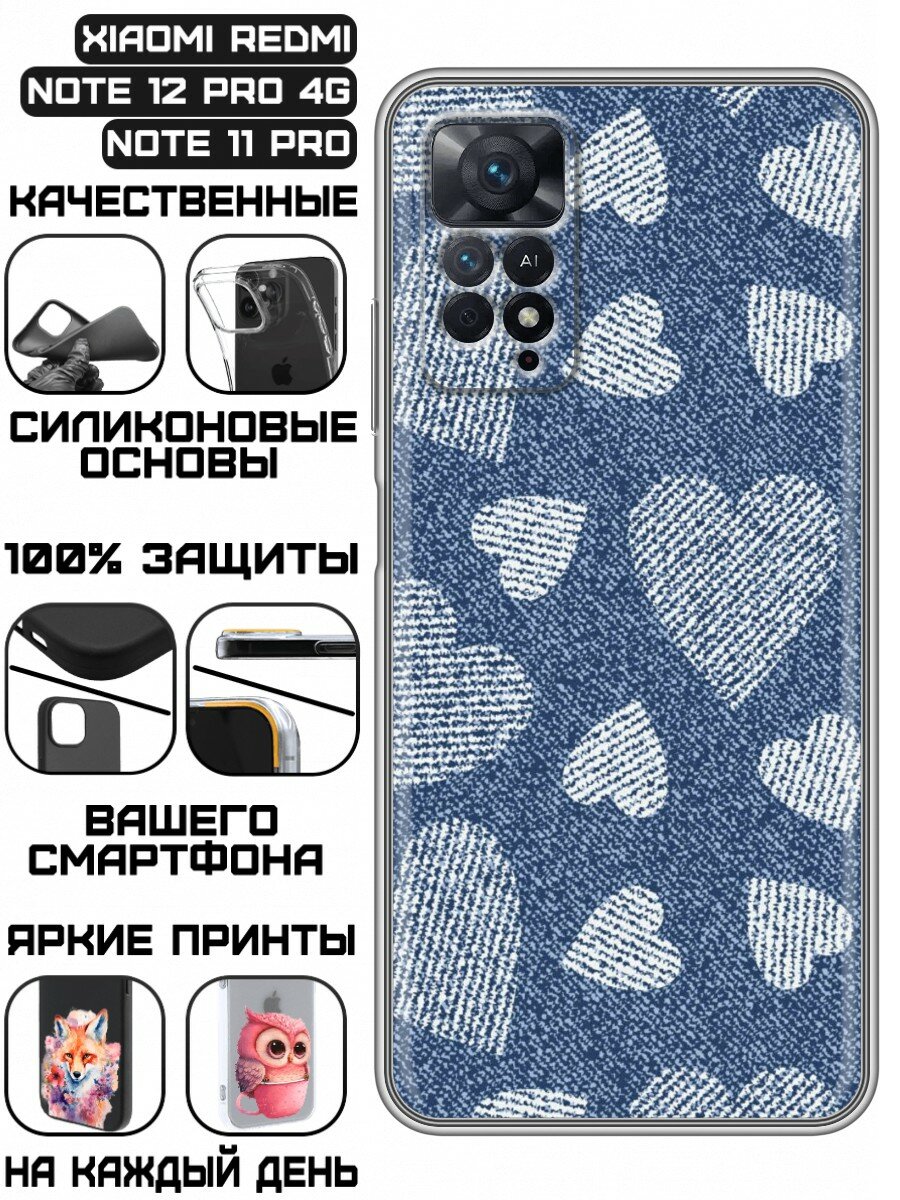 Чехол для Xiaomi Redmi Note 11 Pro, Redmi Note 12 Pro с принтом Y2k (Сяоми Редми Нот 11 Про, Редми Нот 12 Про)