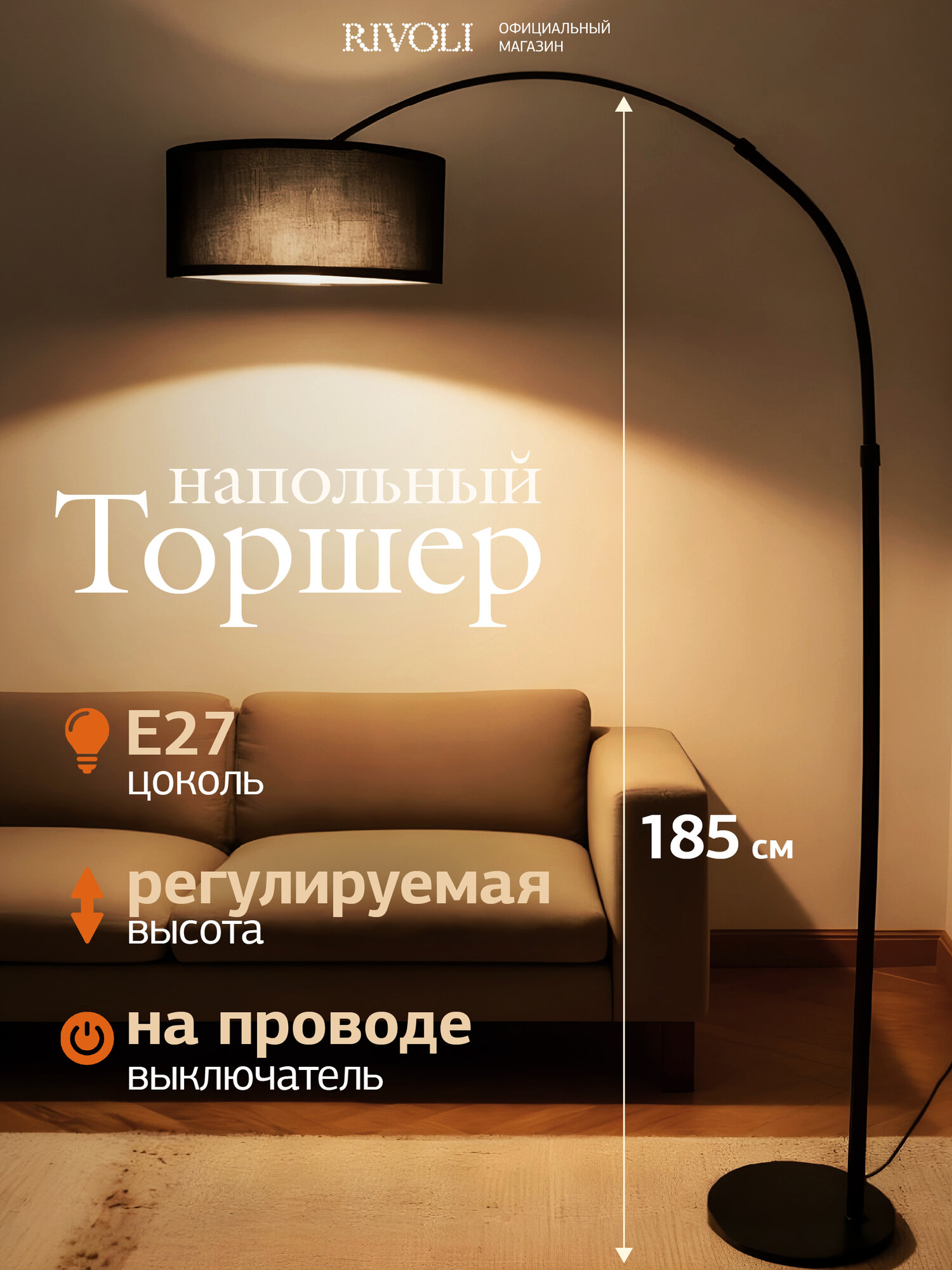 Торшер светильник напольный Rivoli 1 х Е27 60 Вт черный