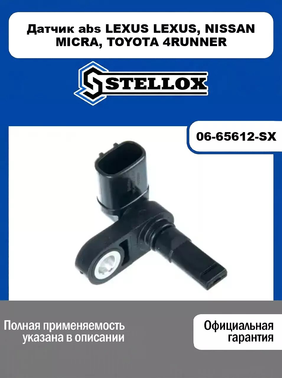 Датчик abs LEXUS LEXUS, NISSAN MICRA, TOYOTA 4RUNNER 06-65612-SX, STELLOX