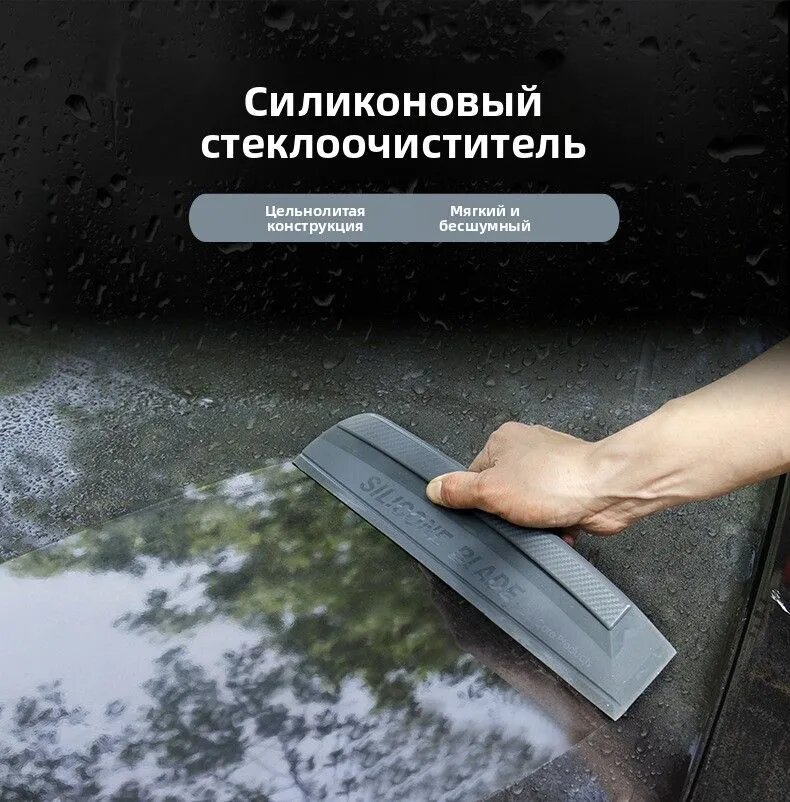 Водосгон автомобильный, длина: 30 см