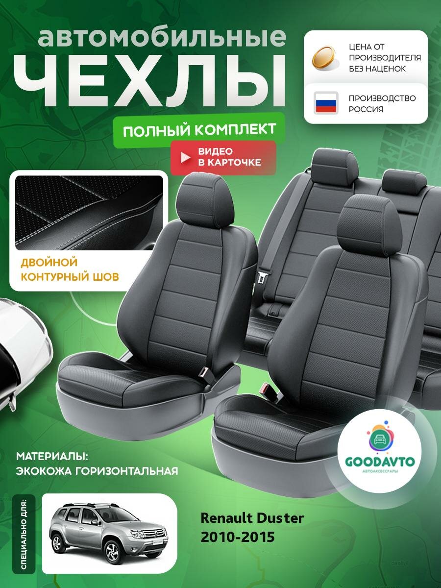 Чехлы на Рено Дастер