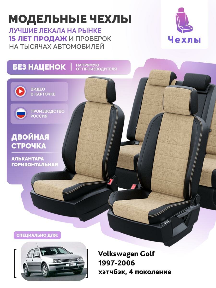 Чехлы на Фольксваген Гольф 4