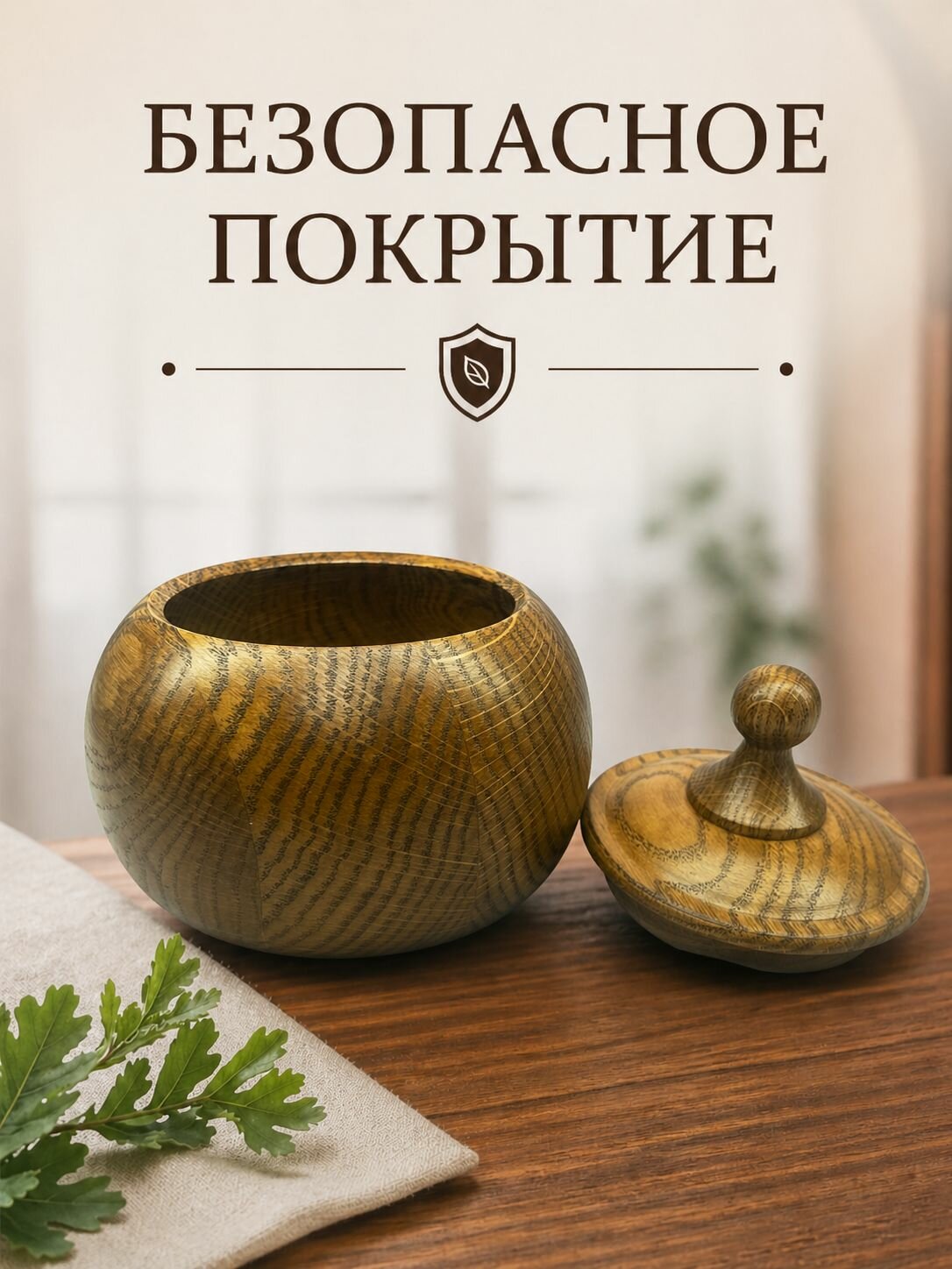 Бочонок для сервировки "Бежевый", ручная авторская работа, с крышкой, 600 мл — фото 1