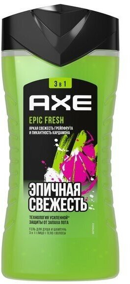 Набор из 3 штук Гель для душа мужской Axe Epic Fresh 250мл