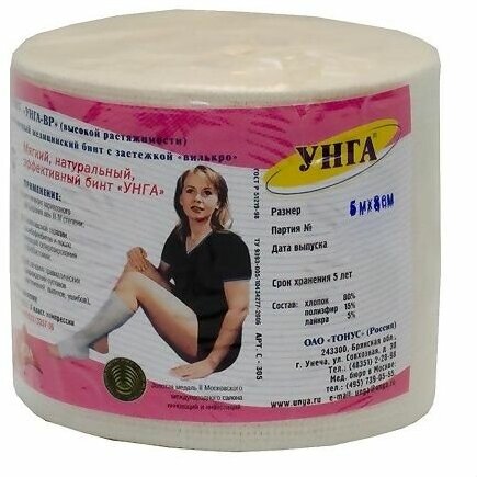 Бинт эласт УНГА С-305 ВР 8смх2м