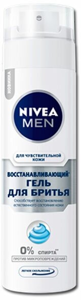 Набор из 3 штук Гель для бритья NIVEA MEN 200мл Восстанавливающий для чувствительной кожи