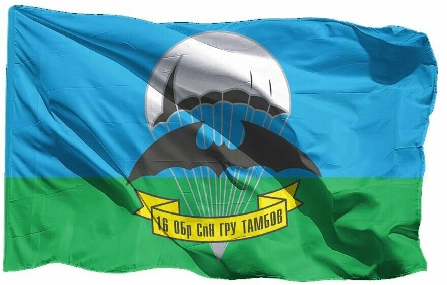 Флаг 16 ОБрСпН ГРУ на шёлке, 70х105 см - для ручного древка
