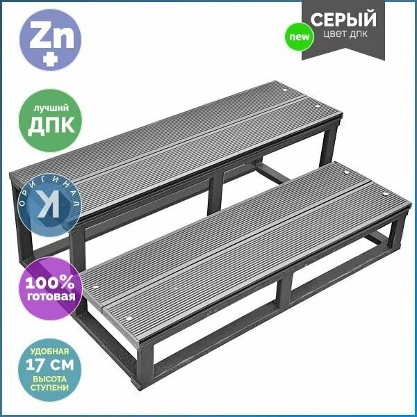 Крыльцо Медиум 2 ступени из ДПК, серая. 34х100х61 см, цельносварная