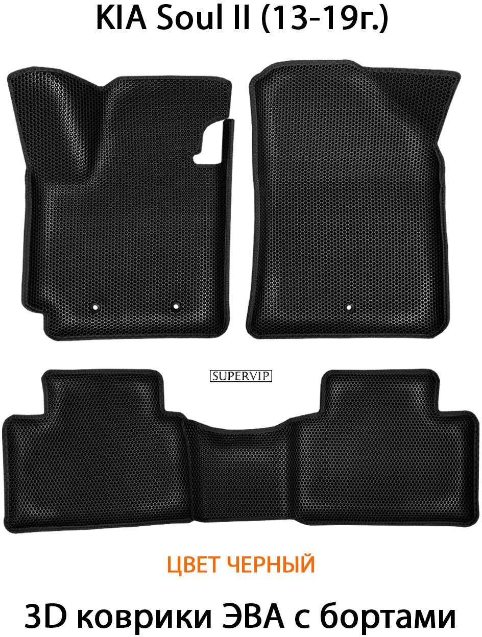 Автомобильные коврики ЭВА с Бортами для KIA Soul II (13-19г.). КИА Соул 2. Черный цвет.