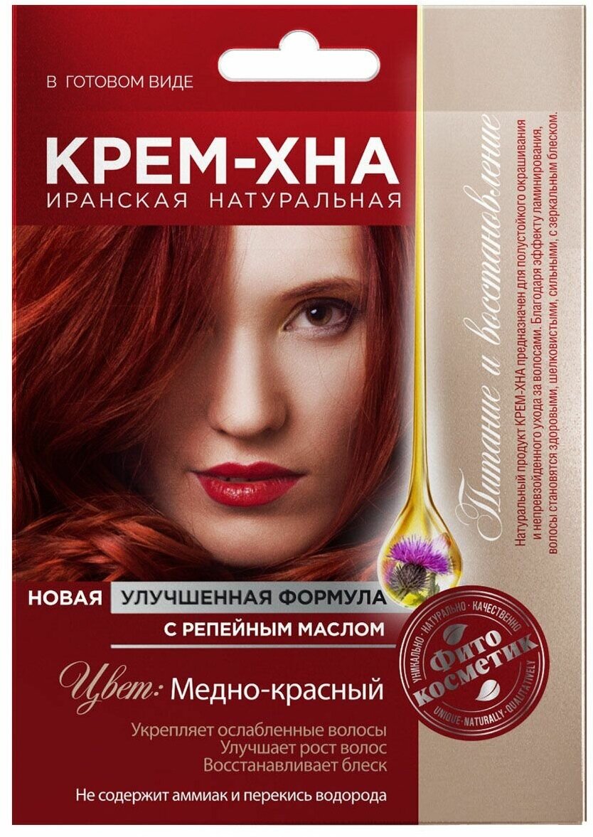 Fito Косметик Крем-Хна в готовом виде Медно-Красный с репейным маслом, 50 мл