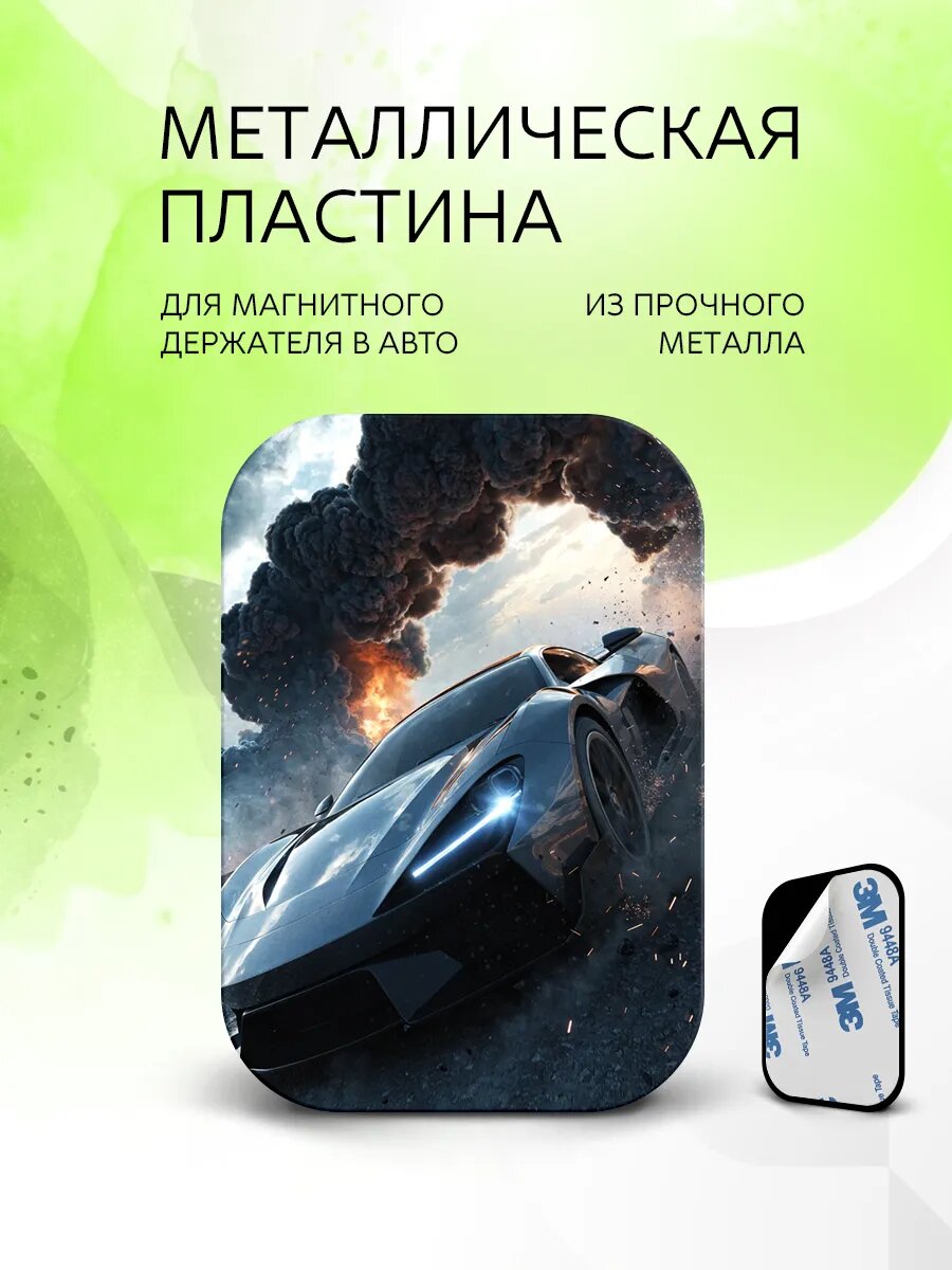Металлическая пластина для магнитного держателя с принтом