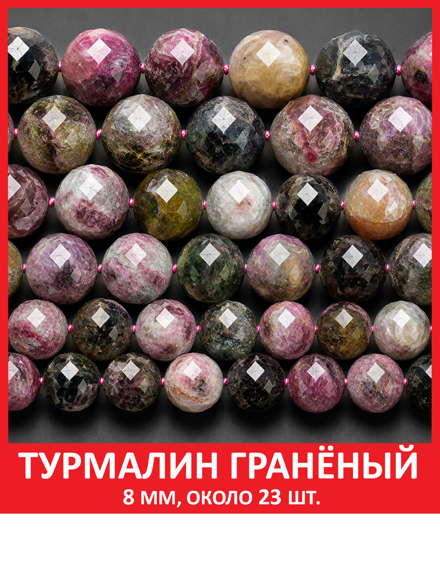 Турмалин гранёный 8 мм, бусины из натурального камня на нитке (около 23 шт)