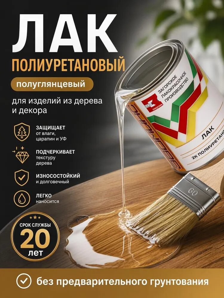 Лак Полиуретановый полуглянцевый 2К Эвомикс для дерева, мебели и декора комплект 1 кг