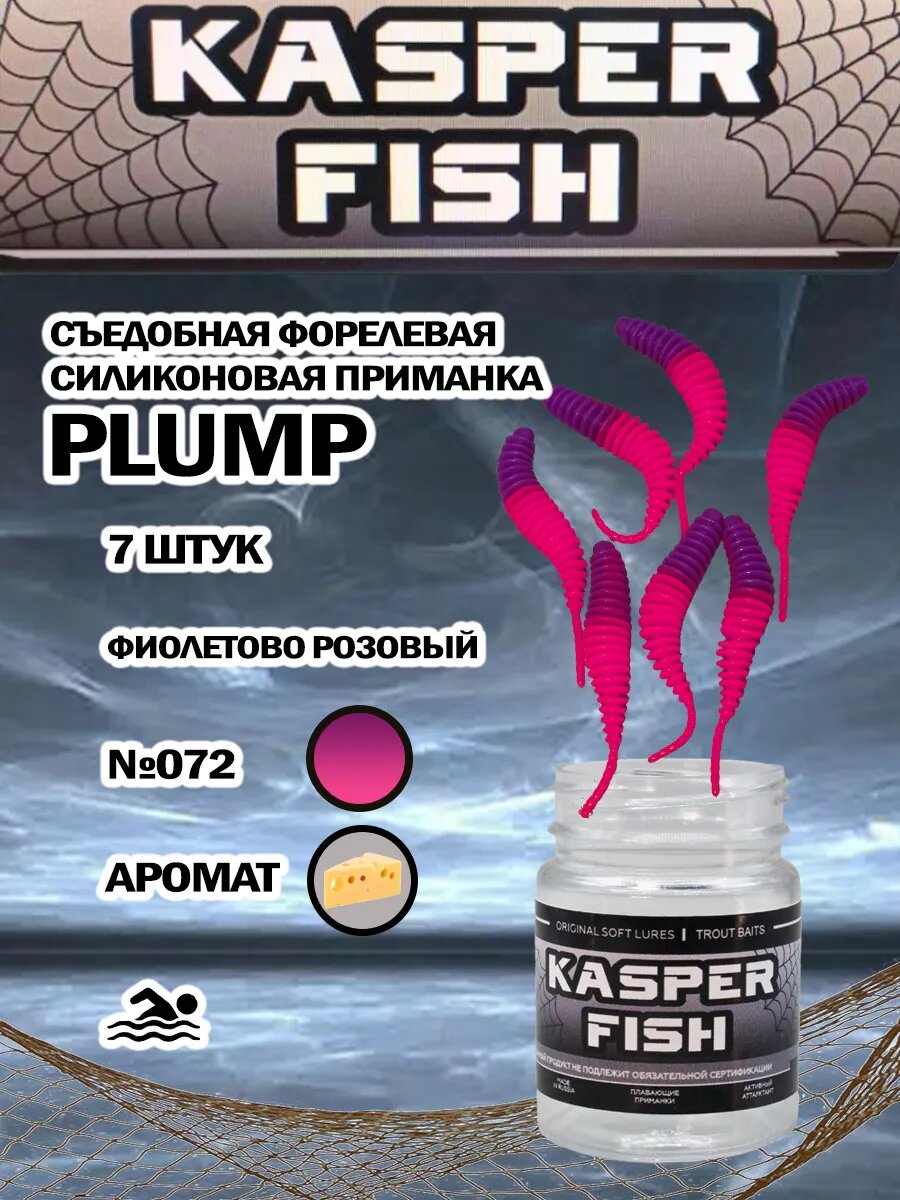 Форелевая приманка Plump. Фиолетово розовый