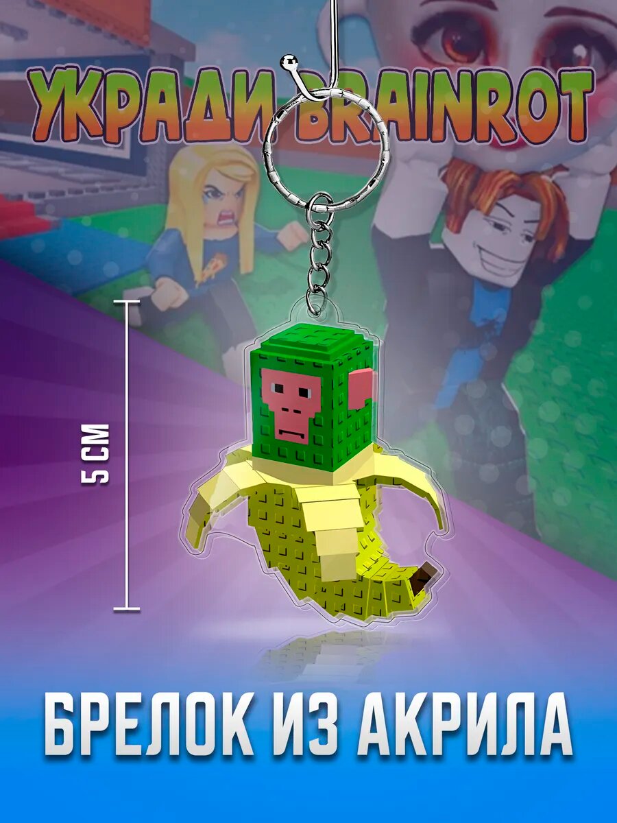 Брелок