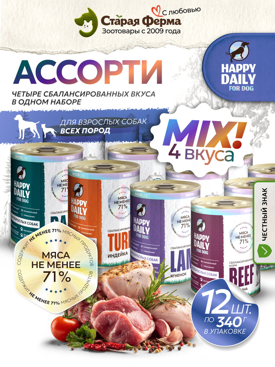 Влажный корм для собак Happy Daily Holistic line, ассорти 4 вкуса 340 гр х 12 шт (консервы)