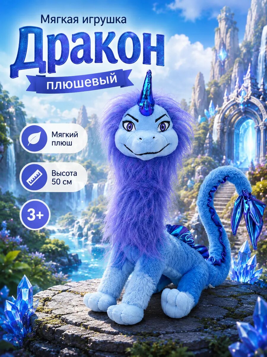 Райя и последний дракон игрушки