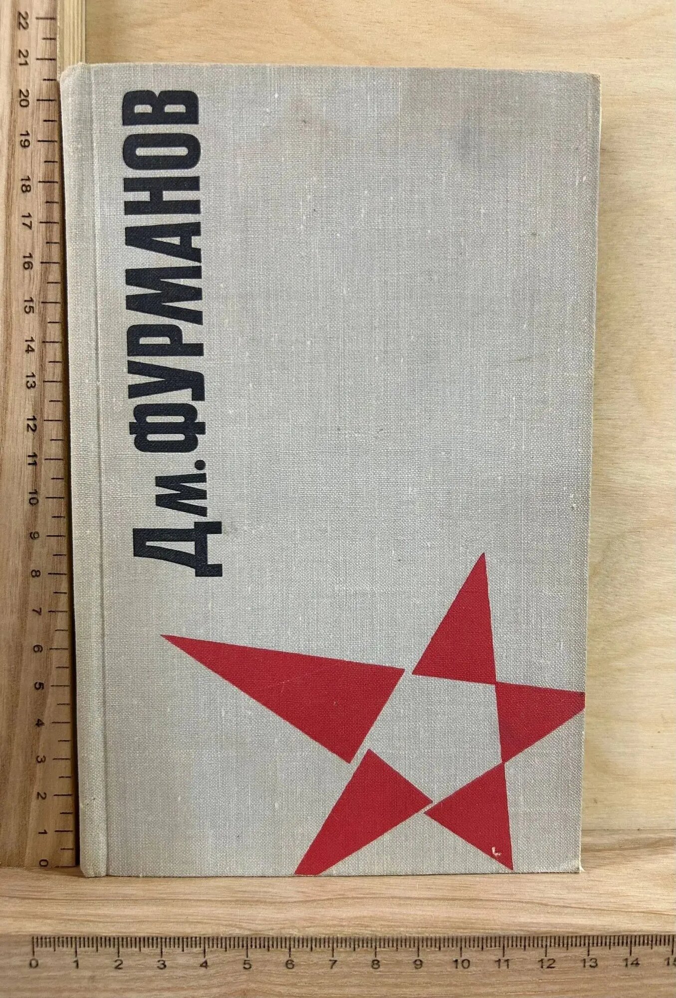Сочинения в 2-х томах. Том 1. Чапаев. Красный десант. Морские берега. Шакир