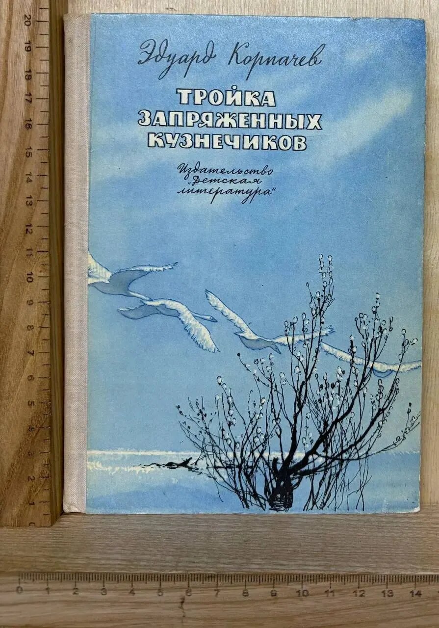 Тройка запряжённых кузнечиков