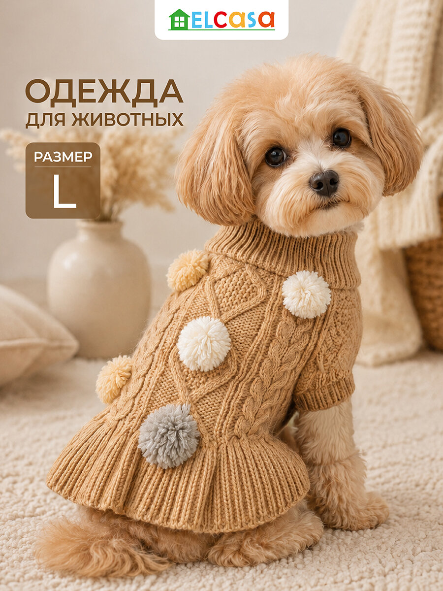 Одежда для животных свитер L ELCASA бежевый, для кошек и собак