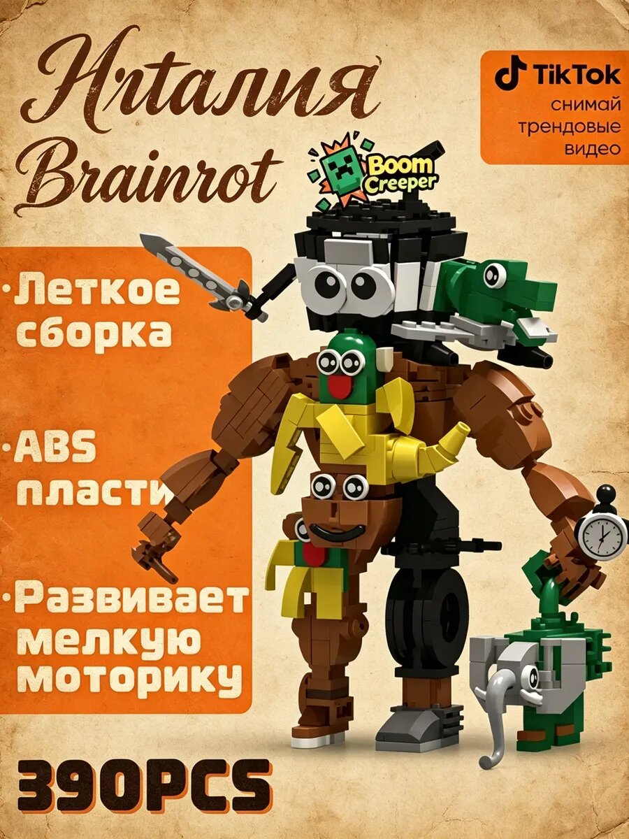 Кирпичики Lego Bombardino Crocodilo Brainrot