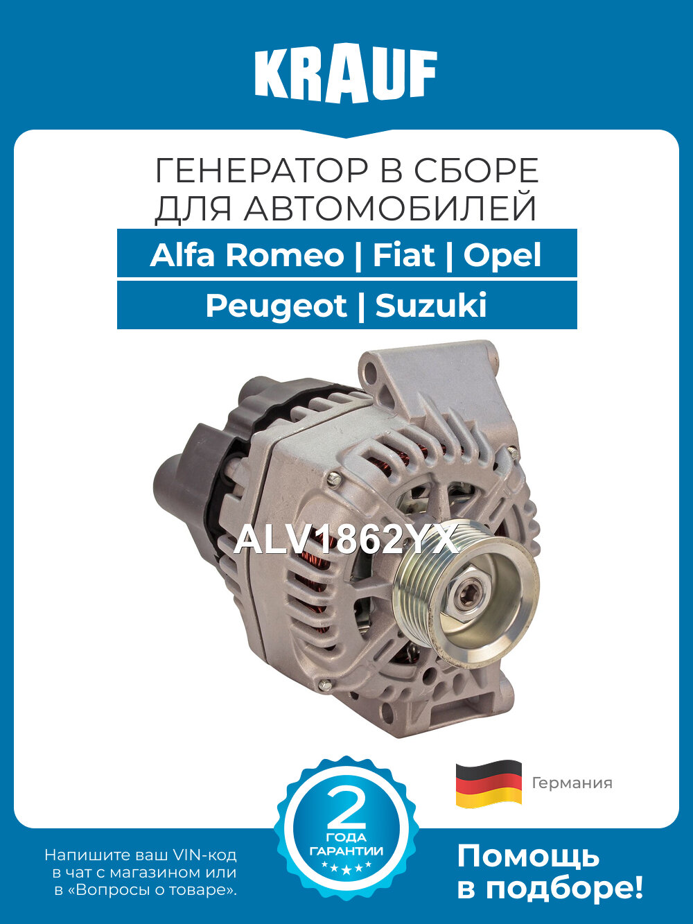 Генератор Krauf ALV1862YX для Alfa Romeo MiTo Fiat Doblo Grande Punto Panda Opel Astra Combo Corsa Peugeot Bipper Suzuki Swift Wagon