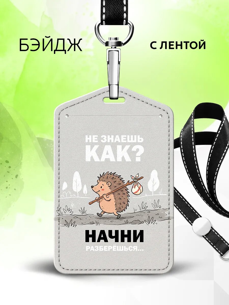 Бейдж из кожи с креплением на нейлоновой ленте и с картинкой