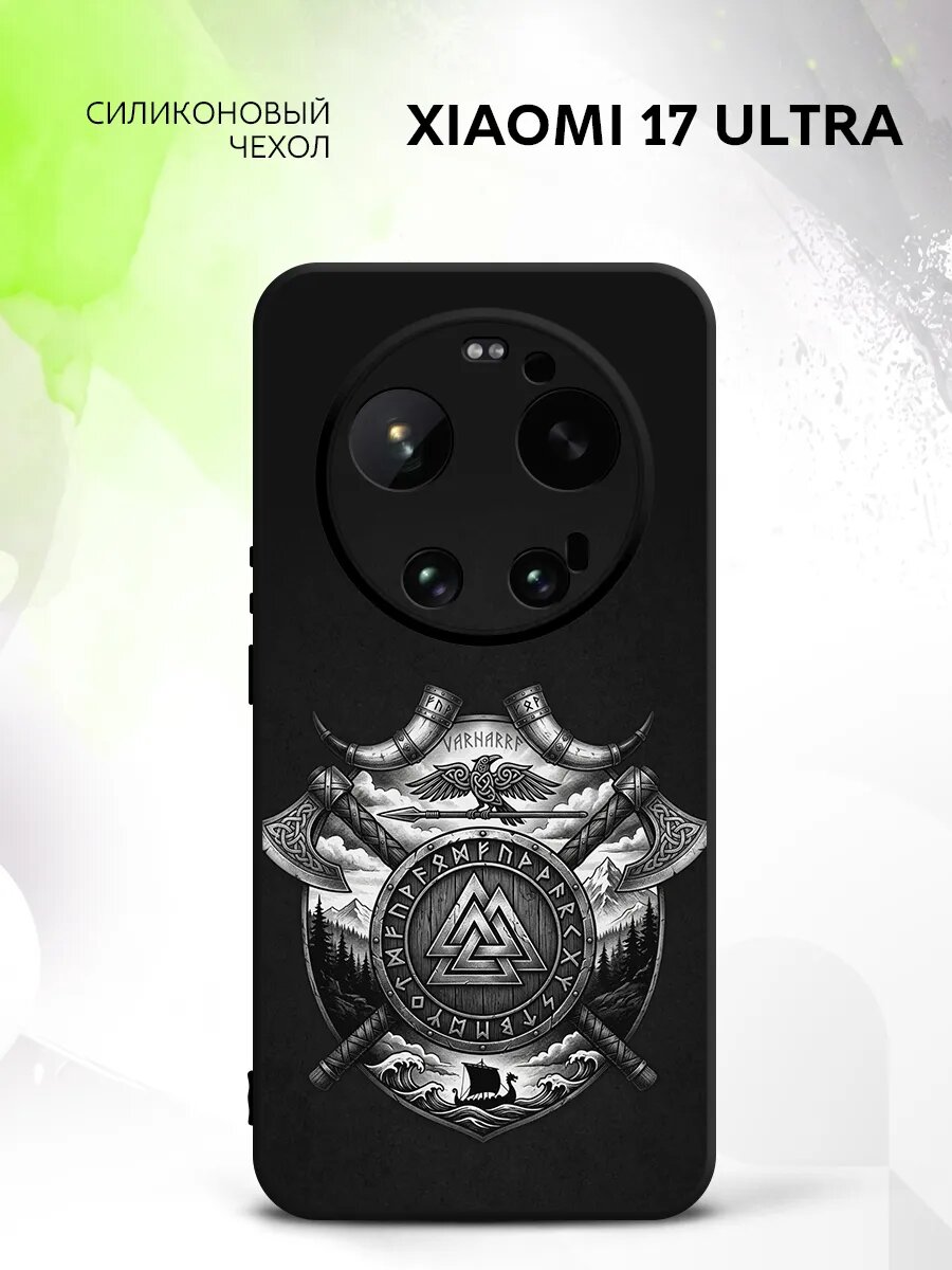 Чехол на Xiaomi 17 Ultra, Сяоми 17 Ультра кейс, противоударный, с принтом руны герб викингов