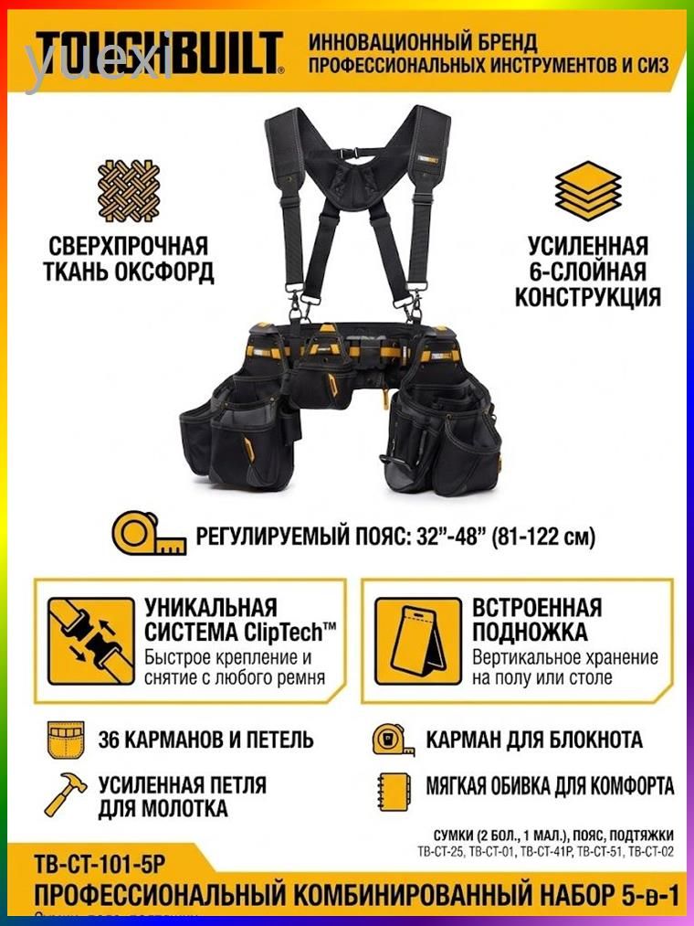 TOUGHBUILT TB-CT-101-5P-Набор сумок для инструментов 5-в-1, состоящий из 2 больших поясных сумок + 1 маленькой поясной сумки + ремня + плечевого ремня.