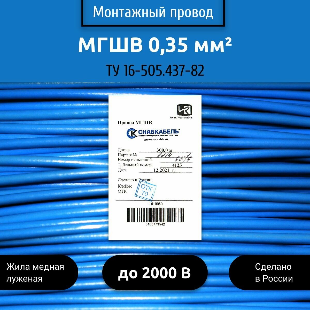 Электрический провод мгшв 0,35 мм2, 10м, голубой