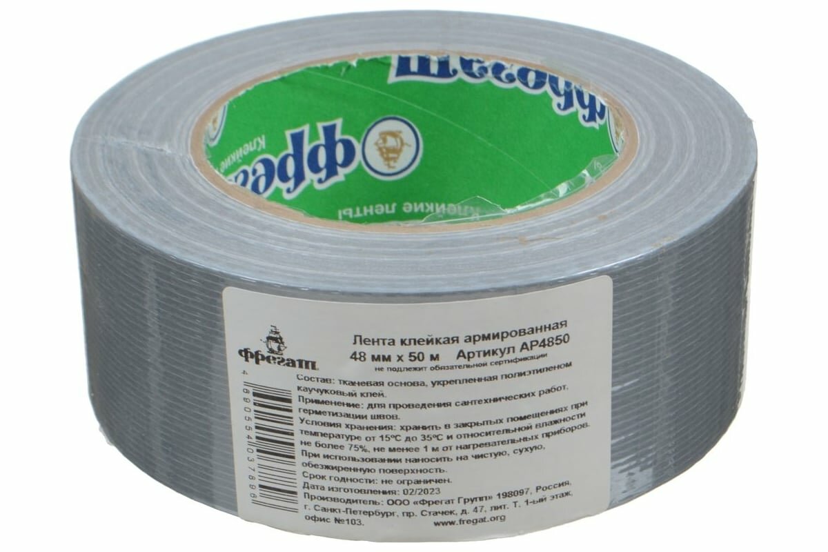 Фрегат арматированная лента 48 мм x 50 м АР4850 для строительных и монтажных работ
