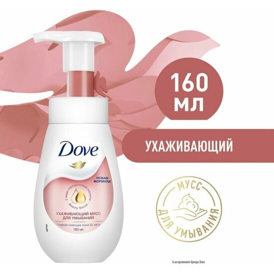 Мусс для умывания Dove Ухаживающий, 160 мл