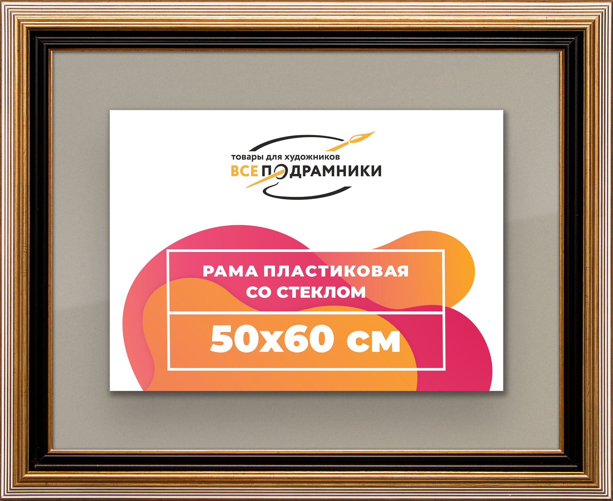 Рамка 50x60 фоторамка, для постера и фото, со стеклом и задником