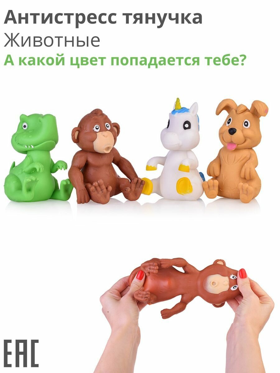 Антистресс-сюрприз, Животные / Игрушки антистресс для детей