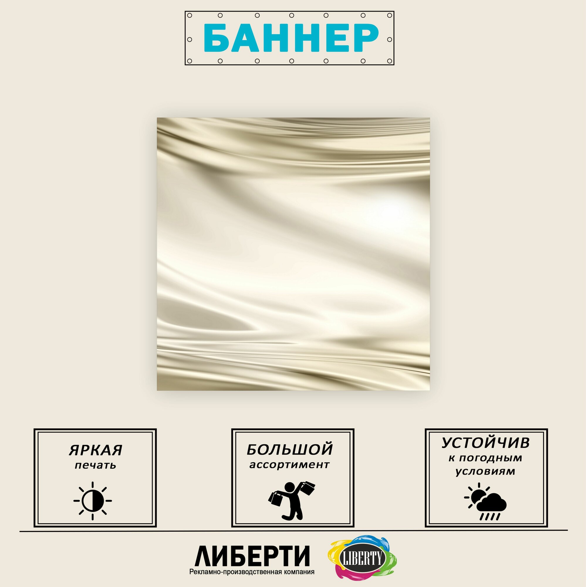 Баннер фотозона "шёлк" 2х2 м без люверсов