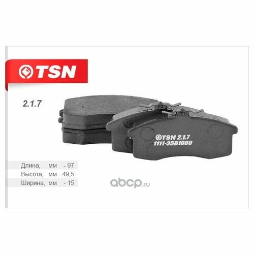 Колодки тормозные дисковые Tsn-Цитрон 217