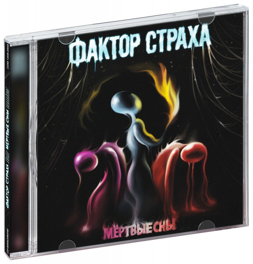 Фактор Страха. Мёртвые Сны (CD) (СД диск, CD Box, Россия, CD-Maximum)