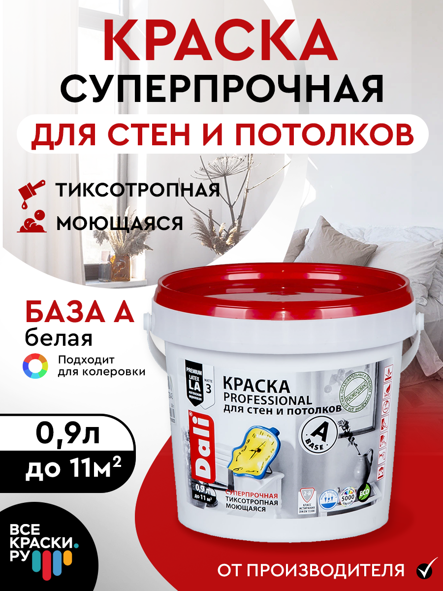 Краска интерьерная DALI для стен и потолков PROFESSIONAL, белый, База A, 0,9л
