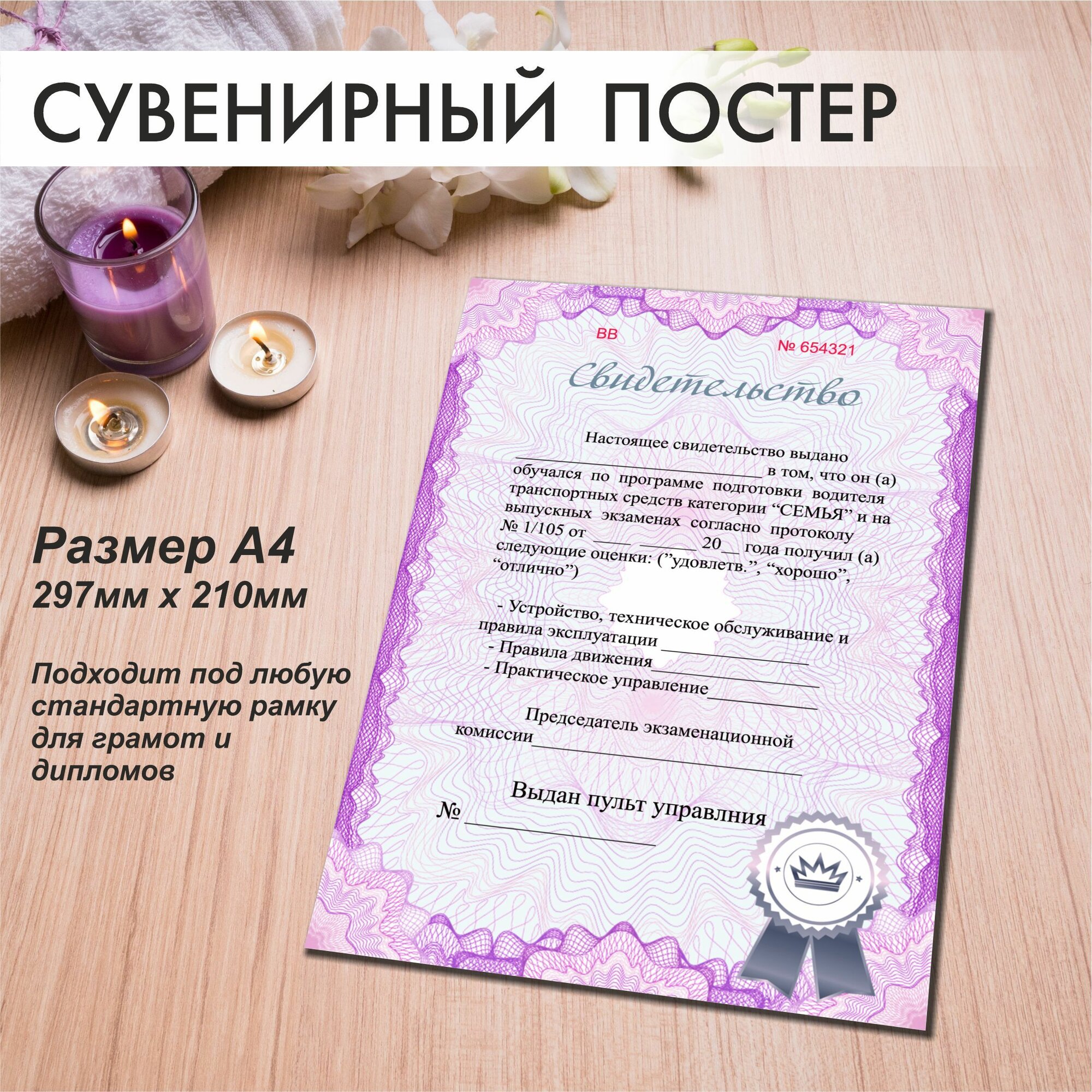 Сувенирный сертификат на свадьбу для Невесты "Обучение категории семья" АртЦех