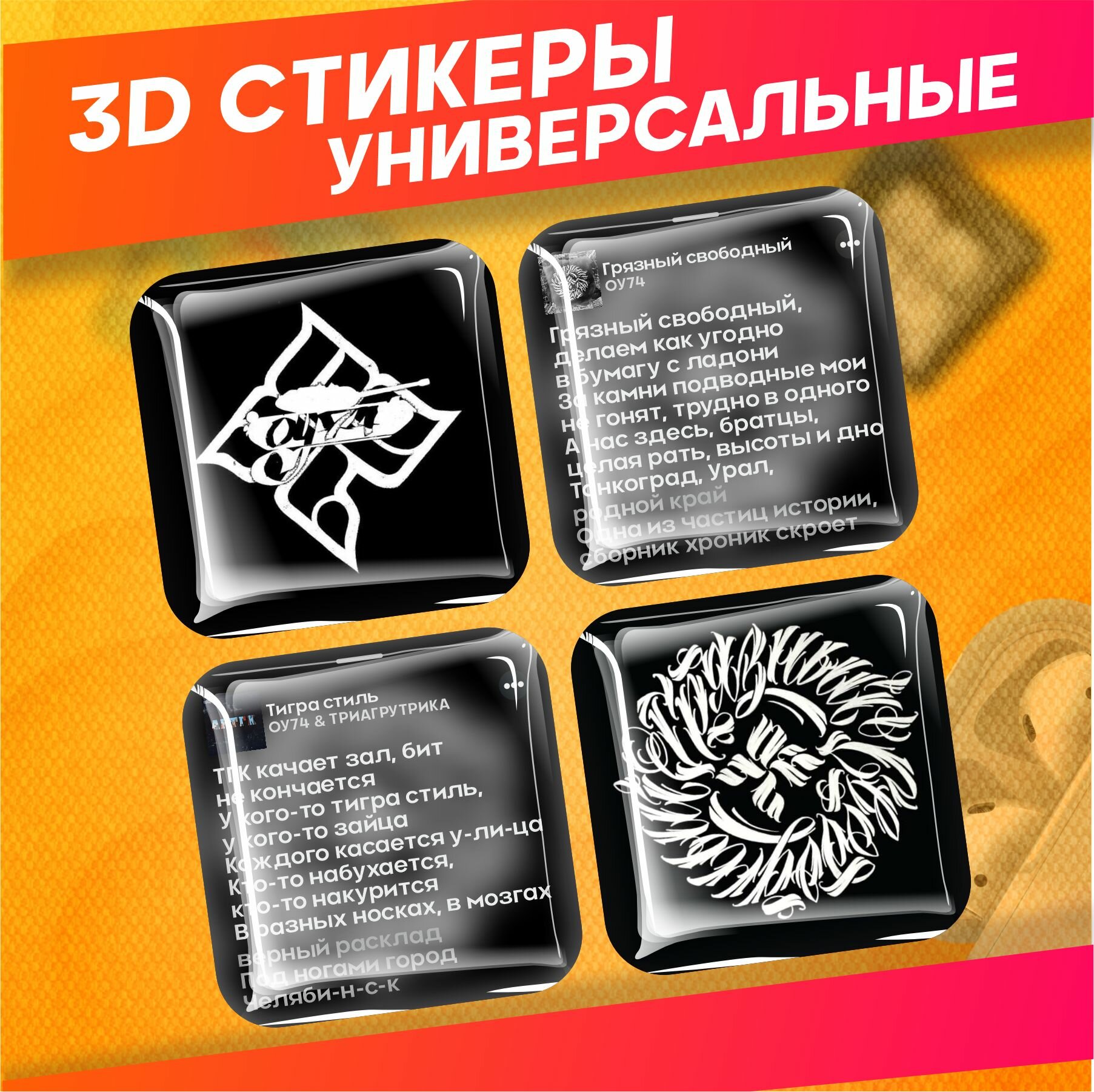Объемные наклейки на телефон 3д стикеры оу74
