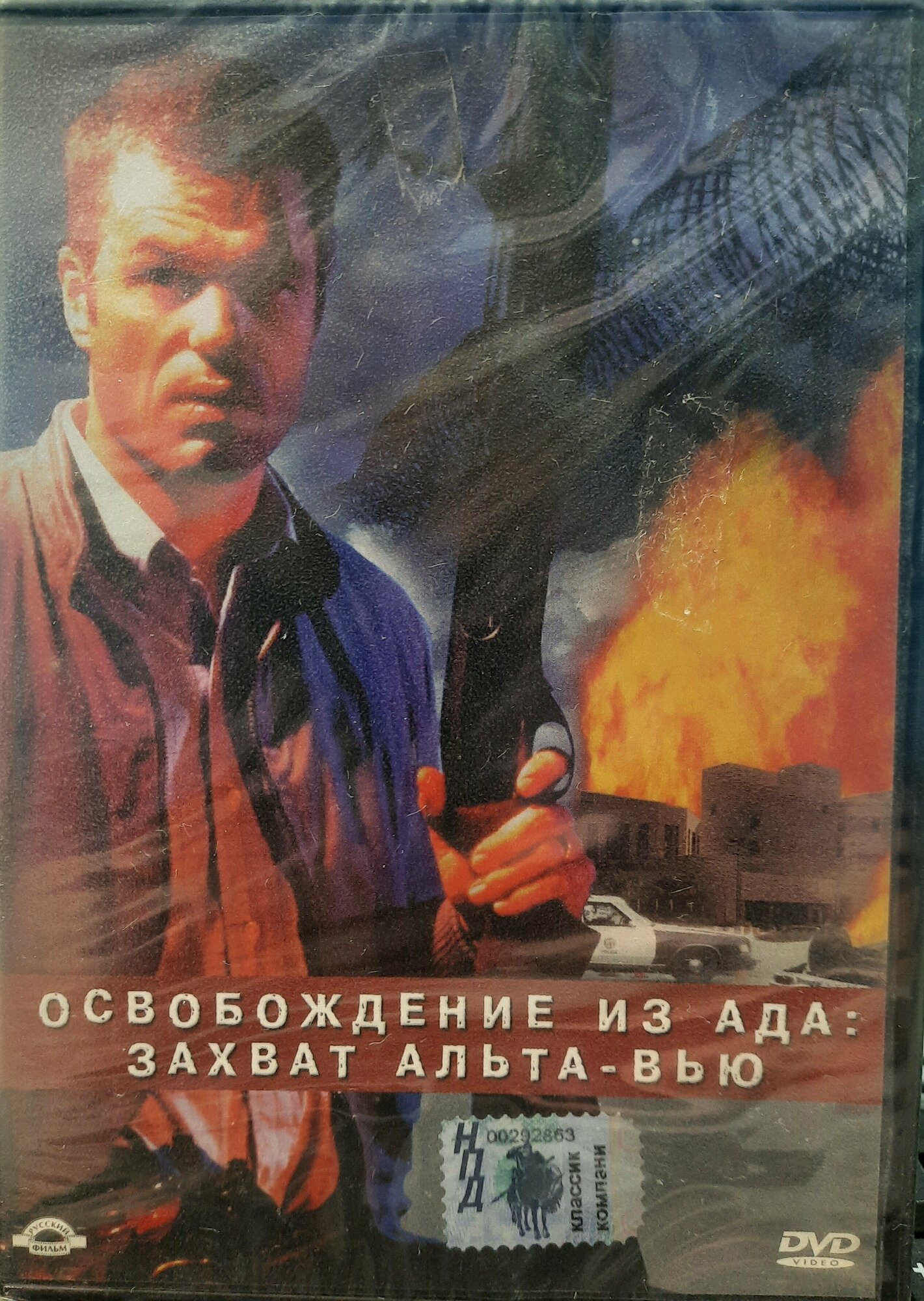 DVD Освобождение из ада: захват Альта-Вью