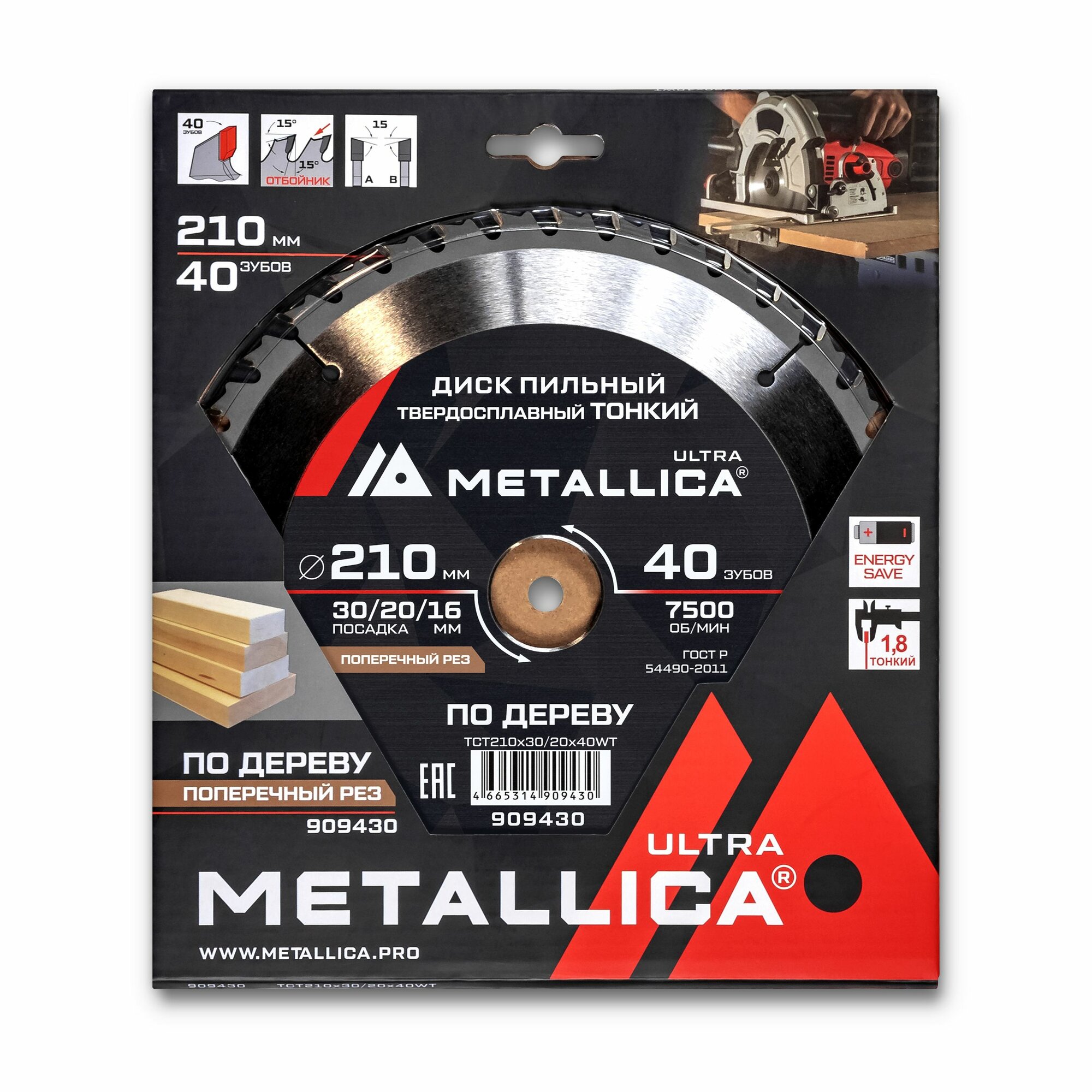 Диск пильный тонкий тв. спл. METALLICA Ultra 210x30/20/16 мм, 40 зуб, Т 1,8 мм по дереву поперечн.