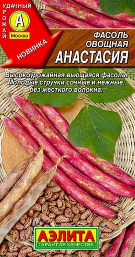 Семена Фасоль Анастасия овощная спаржевая 5г (Аэлита)