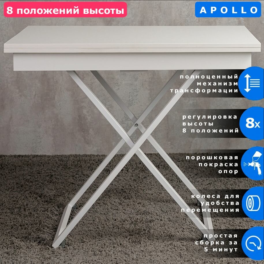 Стол-трансформер Apollo D78/S64 8 положений высоты 60 х 91 х 40 см