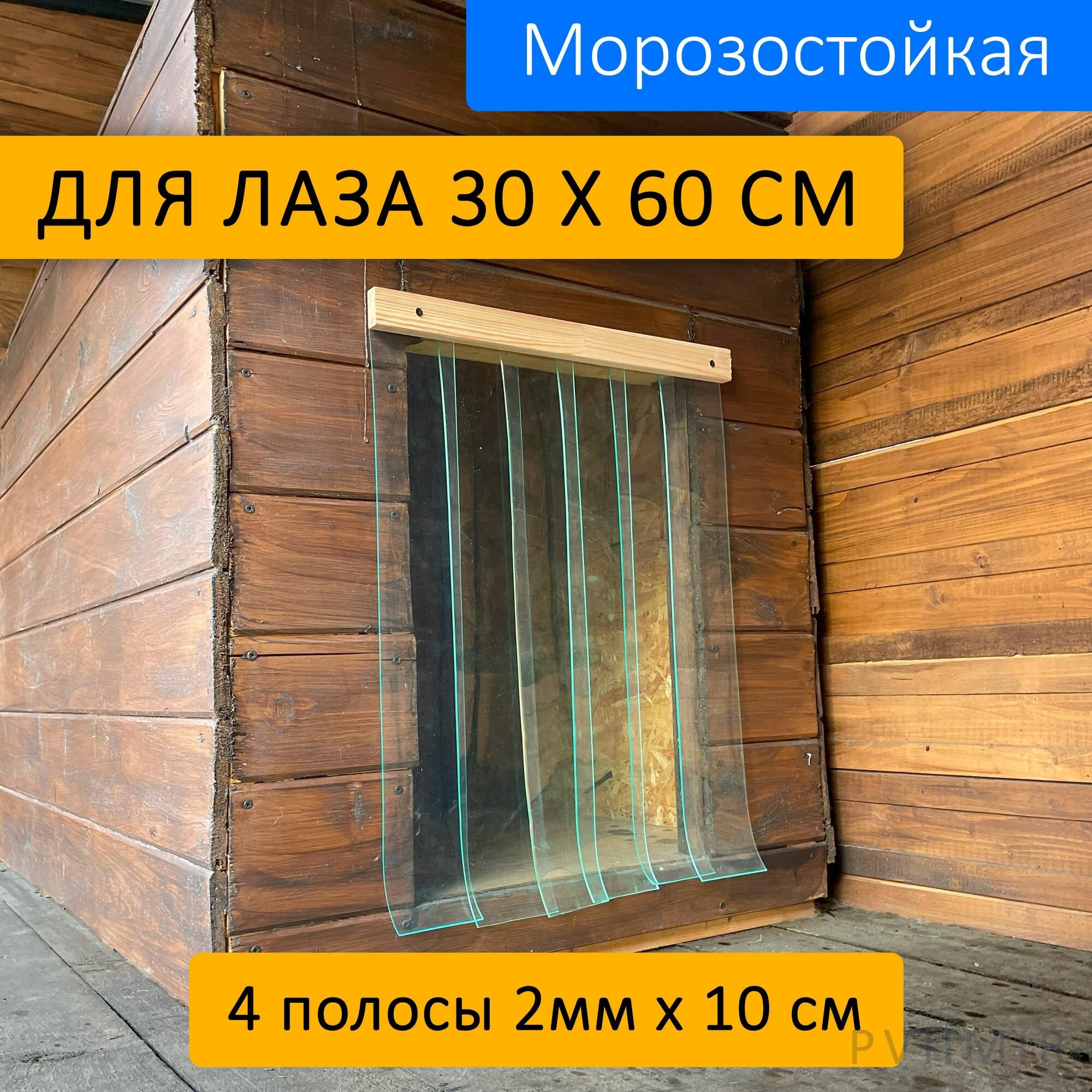 Шторка для будки 30x60