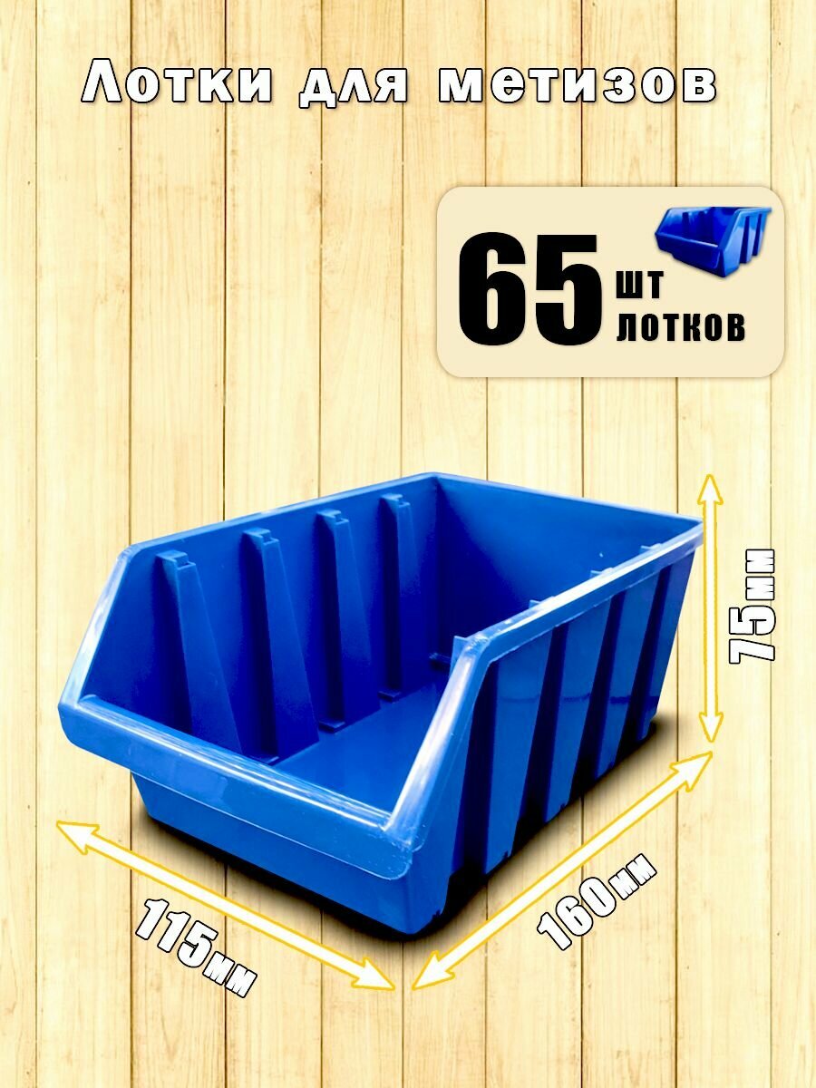 Лоток для хранения метизов