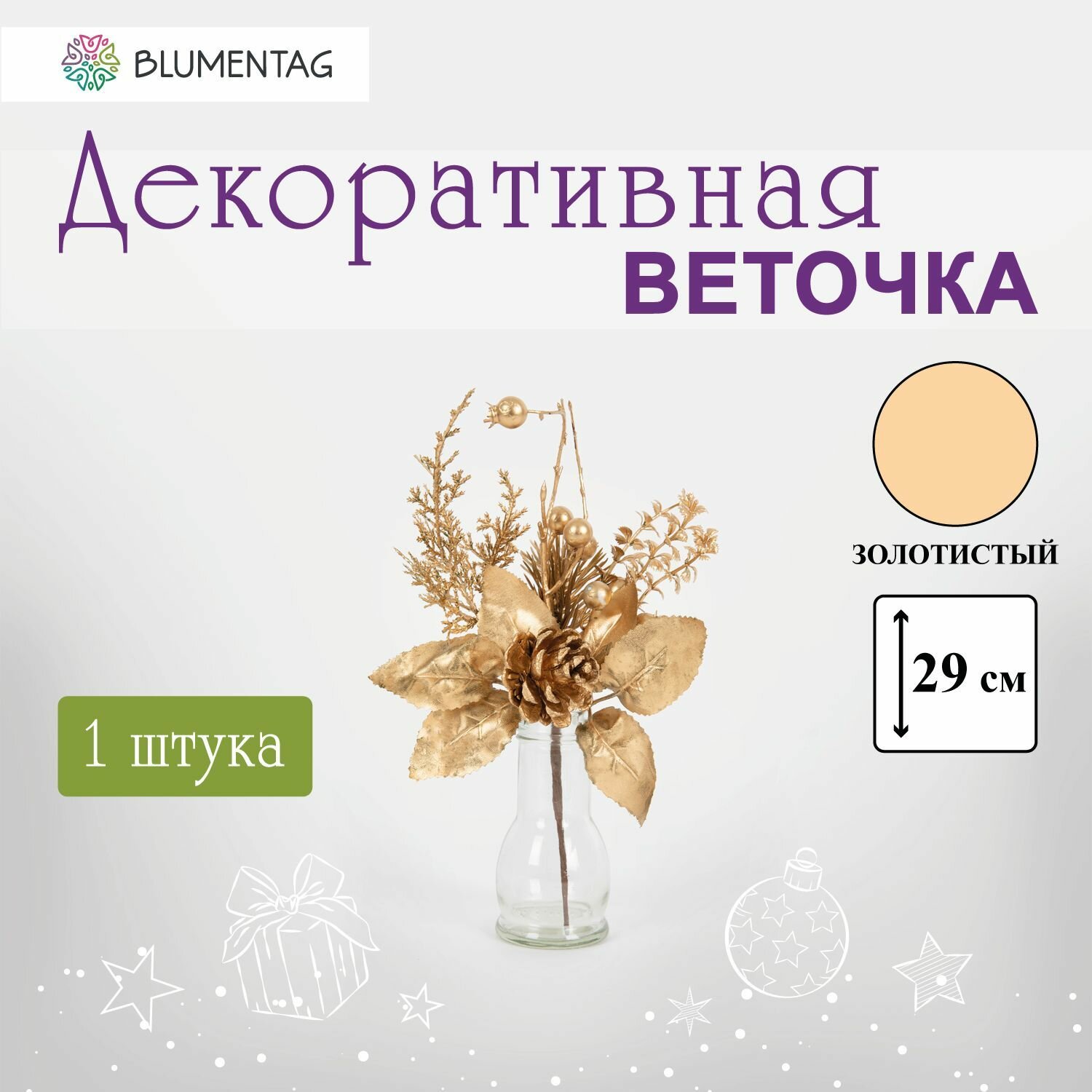 Веточка декоративная "Blumentag" VDD-136 с ягодами 1 шт